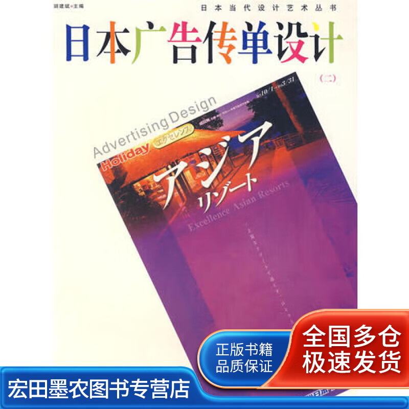 日本广告传单设计【好书】