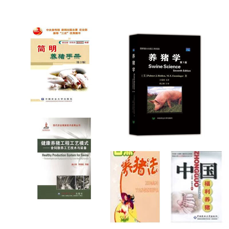 养猪与猪病防治2