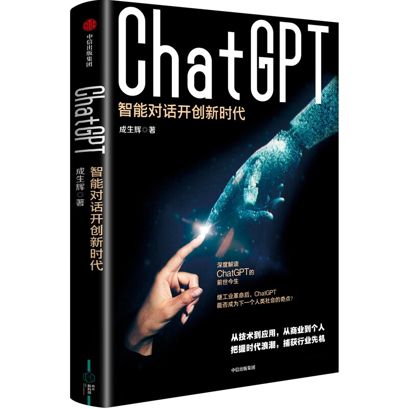 ChatGPT 智能对话开创新时代