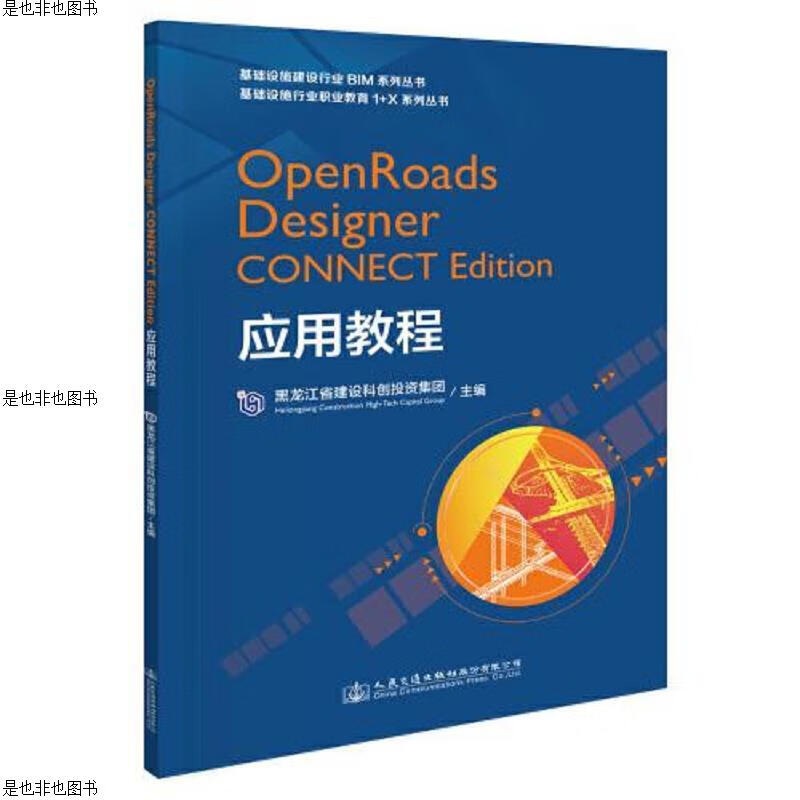 OpenRoads Designer CONNECT Edition应用教程