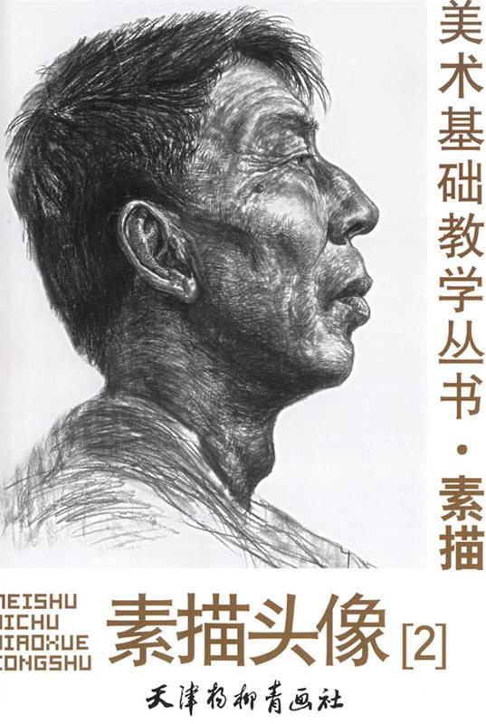 素描头像 孙廷卓 绘