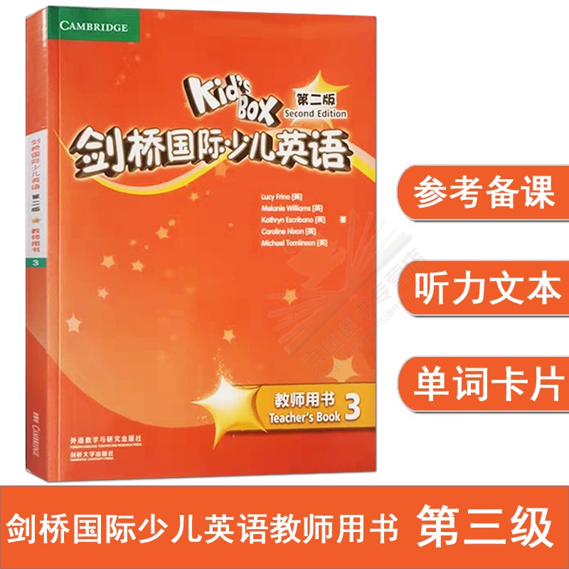 KidsBox 剑桥少儿英语教师包（教师用书）第二版 TeachersPack123456 教师用书三级定价：168