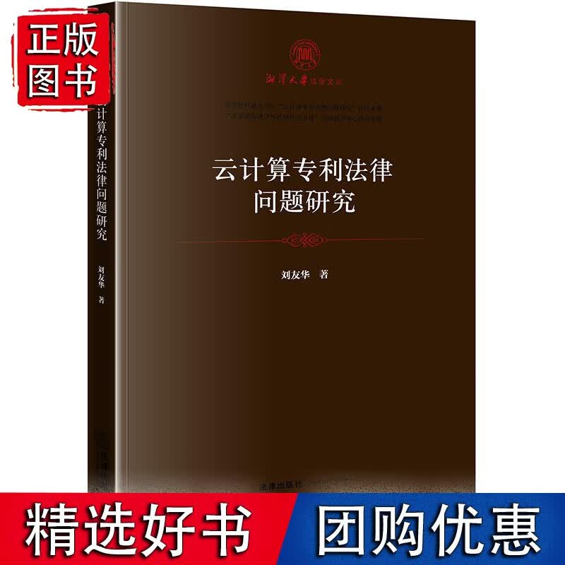 云计算*法律问题研究