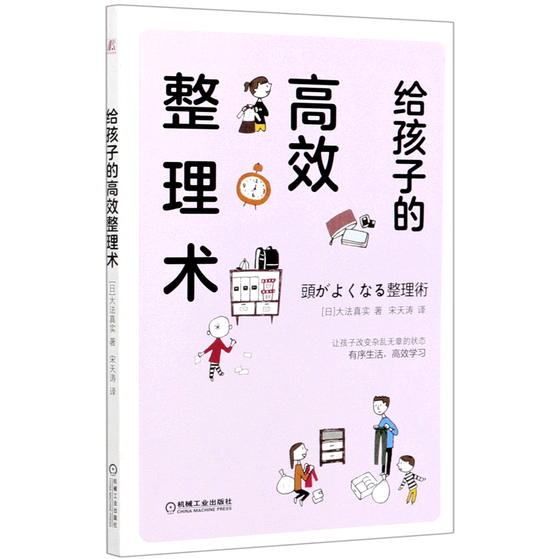 给孩子的高效整理术