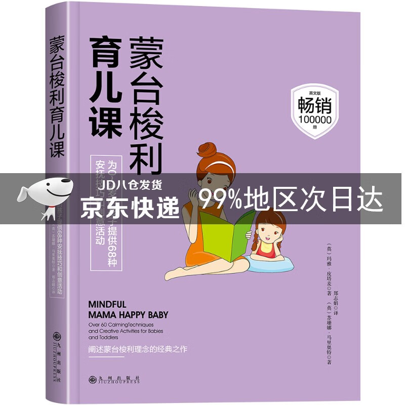 蒙台梭利育儿课