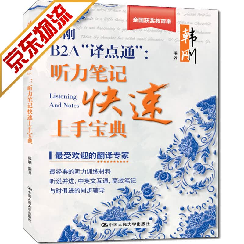 【系列自选】韩刚B2A译点通 90天攻克CATTI 听力口译笔译真题系列 听力笔记快速上手宝典