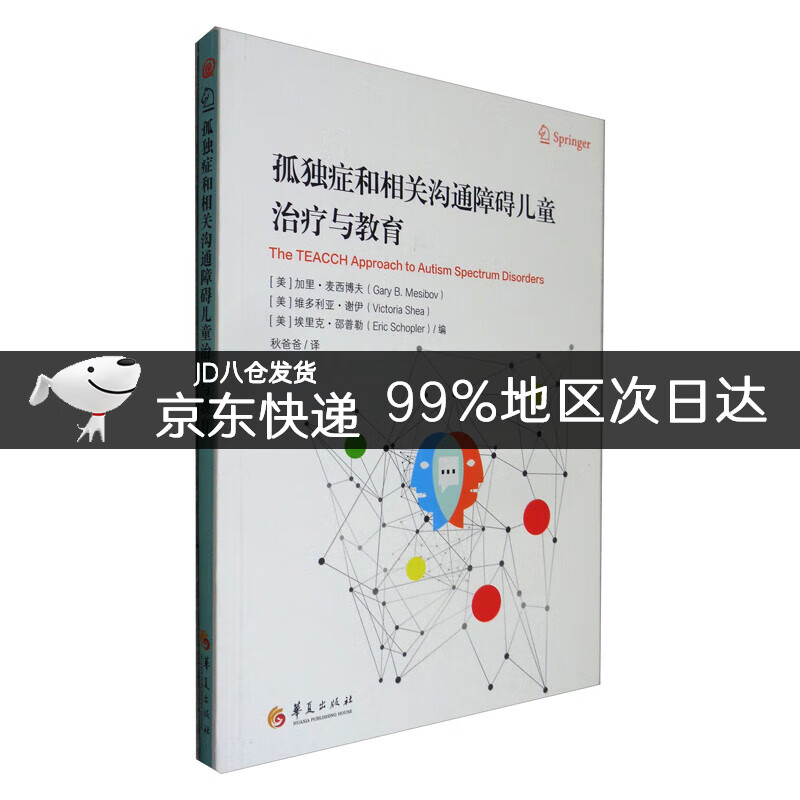孤独症和相关沟通障碍~~治疗与教育