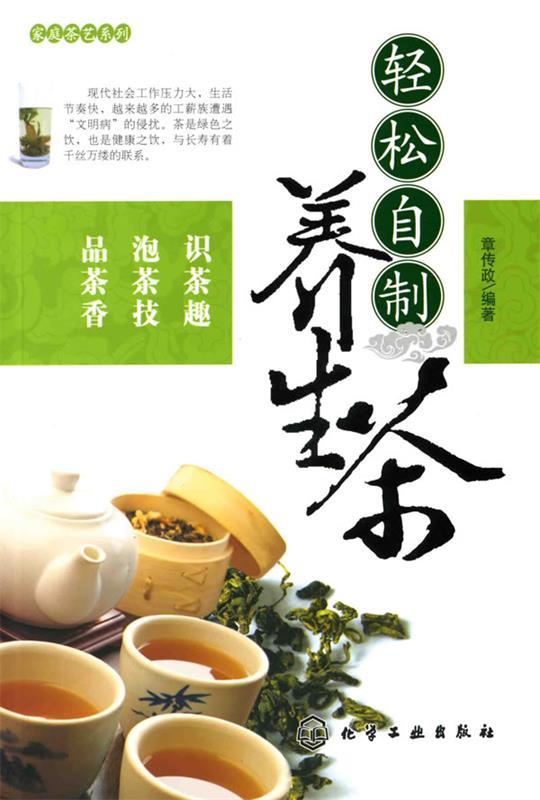家庭茶艺系列--轻松自制养生茶