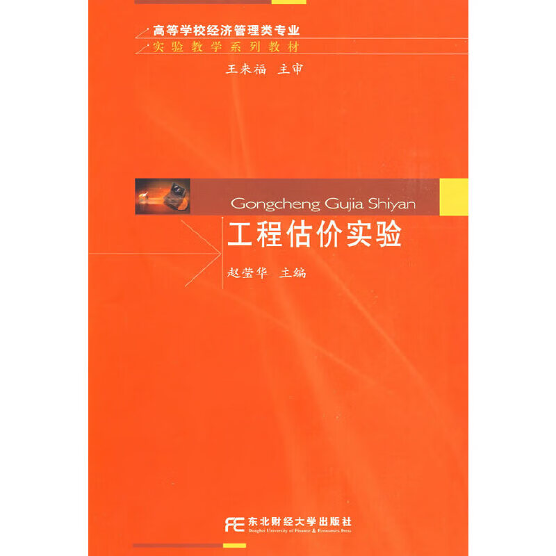 工程估价实验