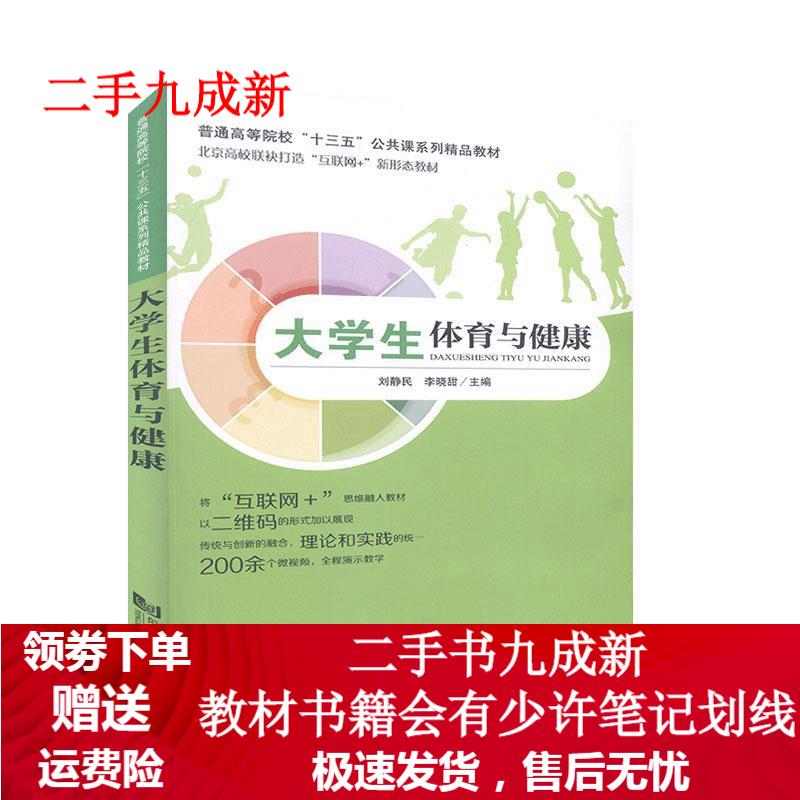 大学生体育与健康 9787560869698 同济大学出版社