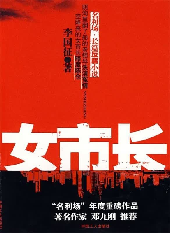 女市长
