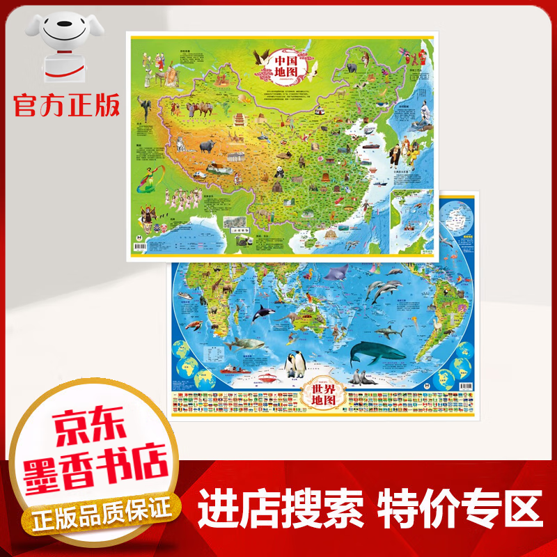 【特价专区】全2张 世界地图 中国地图 抖音同款 儿童地理百科大图全彩儿童房挂图 初中小学生专用