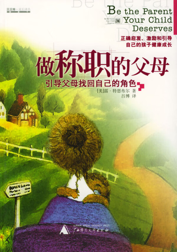 做称职的父母【特惠】