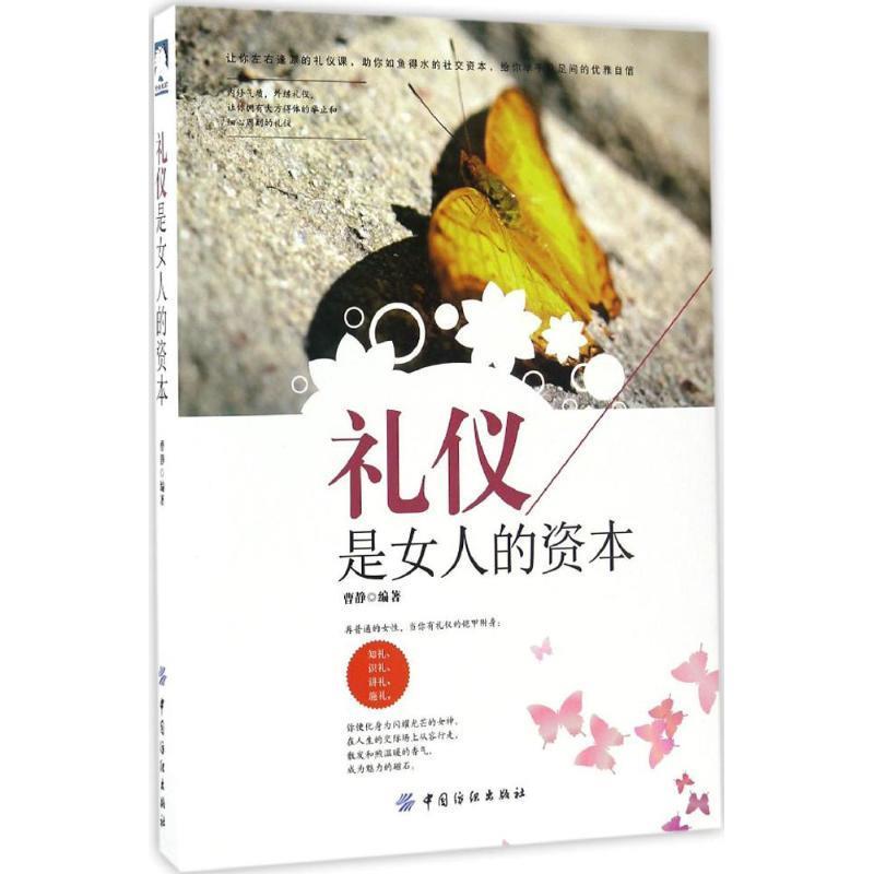 礼仪是女人的资本