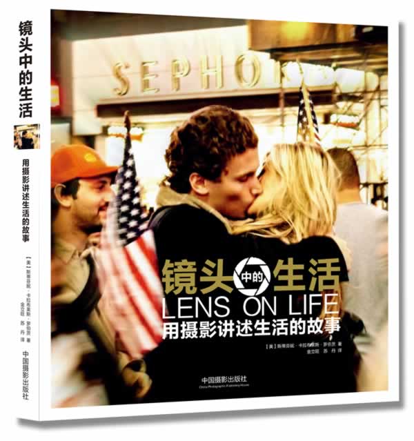 镜头中的生活：用摄影讲述生活的故事 斯蒂芬妮·卡拉布莱斯·罗伯茨 中国摄影出版社