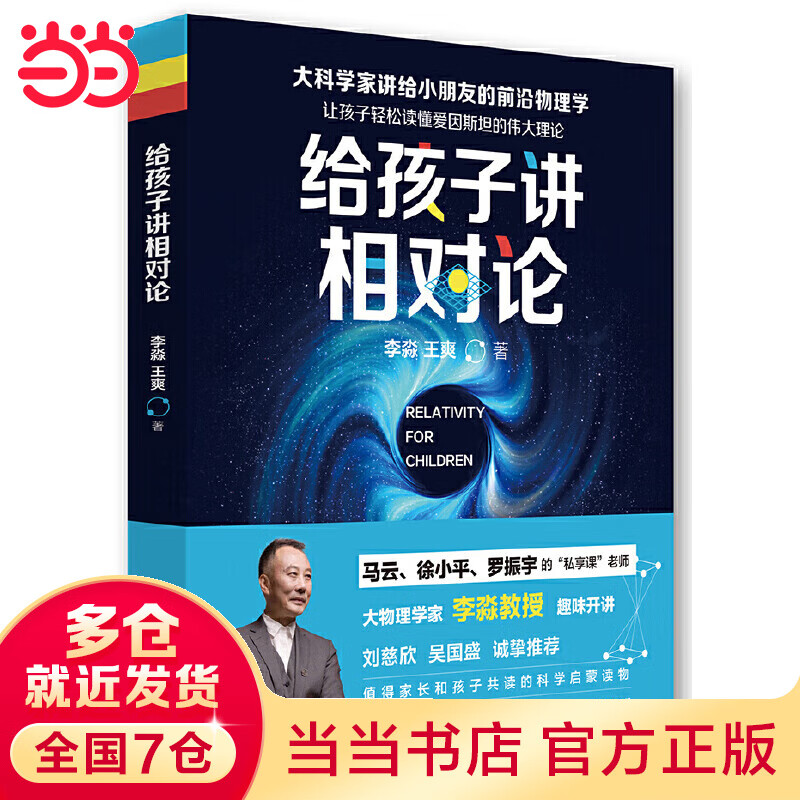 给孩子讲相对论