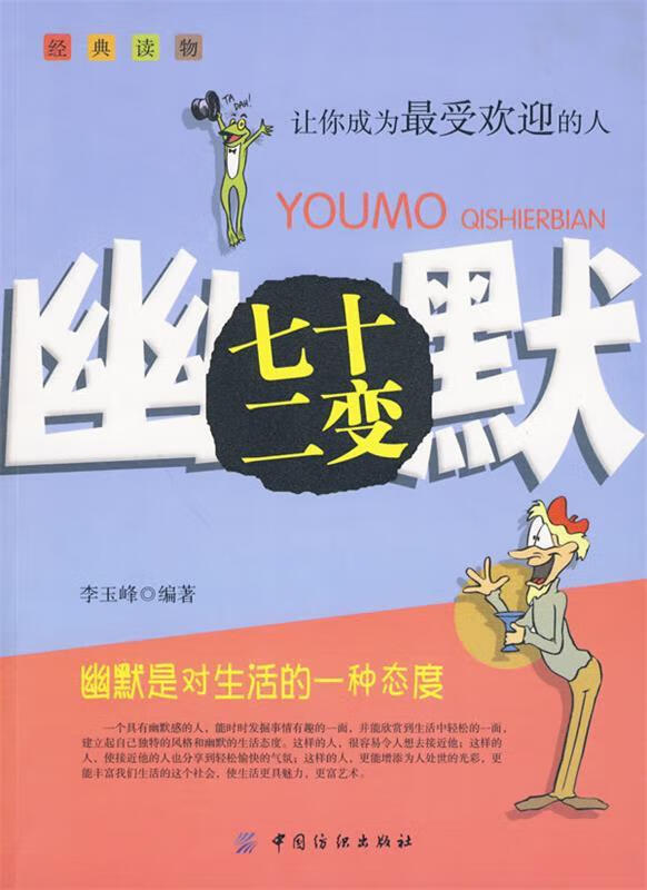 幽默七十二变