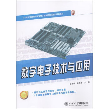 数字电子技术与应用