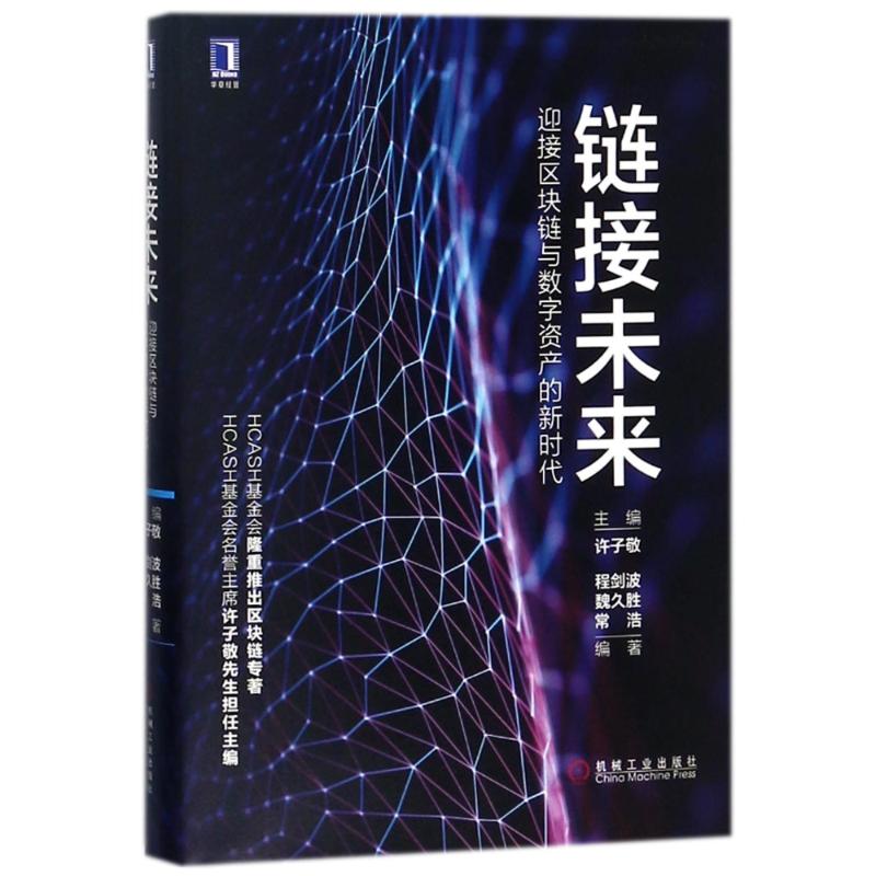 链接未来:迎接区块链与数字资产的新时代