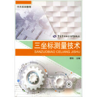 三坐标缪亮9787516729717中国劳动保障社