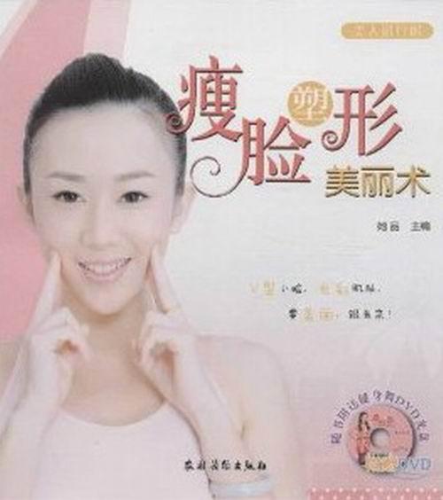 塑形美丽术-美行时-(含光盘) 时尚/美妆 她品主编 农村读物出版社 9787504856142