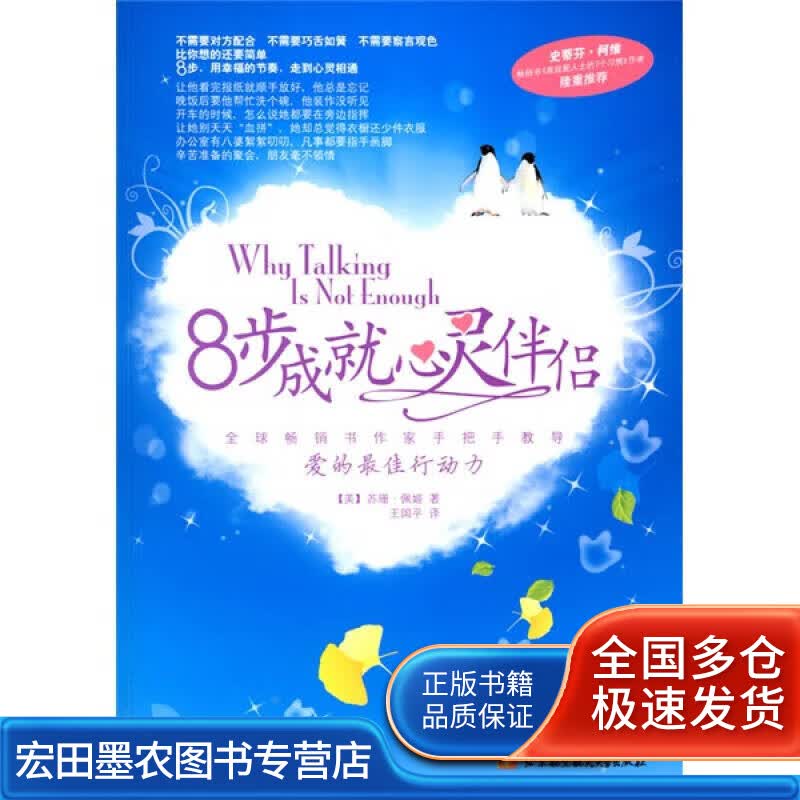 8步成就心灵伴侣【好书】