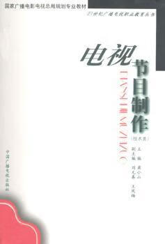 电视节目制作:技术类