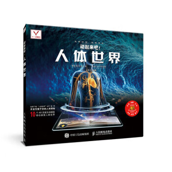 动起来吧！人体世界 十一点零五 著【书】