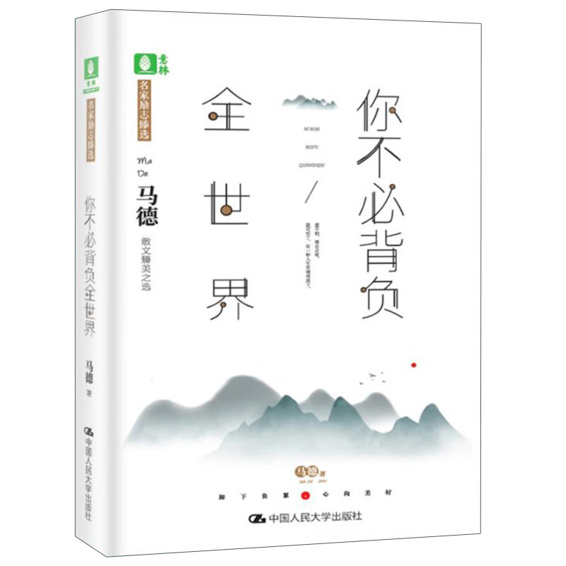 你不背负全 励志与成功 图书