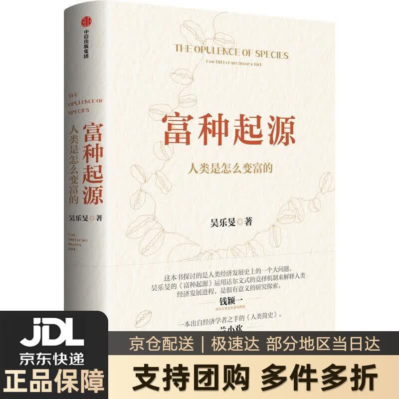 【 送货上门】富种起源：人类是怎么变富的