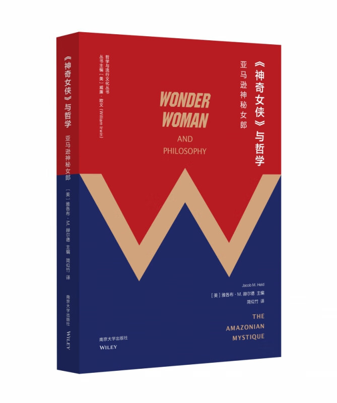《神奇女侠》与哲学
