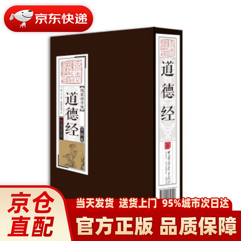 【新华】道德经线装国学馆
