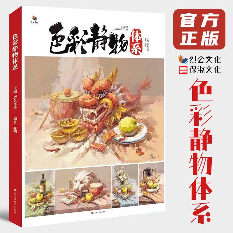 色彩静物体系 2020烈公文化陈明色彩基础单体组合水粉色稿完整稿步骤解析图片对照临摹范本画册美术高考联考广东美院教材教程