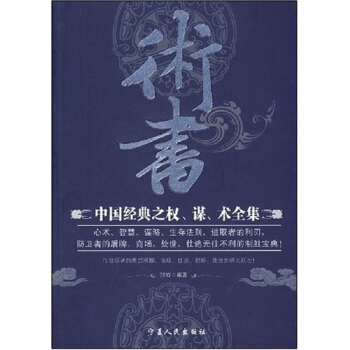 术书 冠诚 著