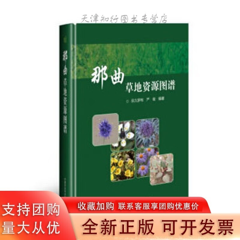 那曲草地资源图谱