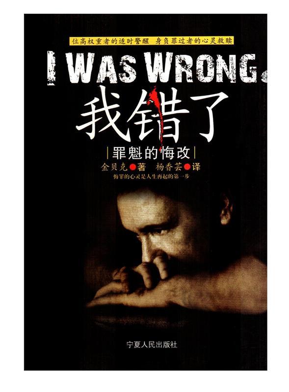 我错了 金贝克【书】