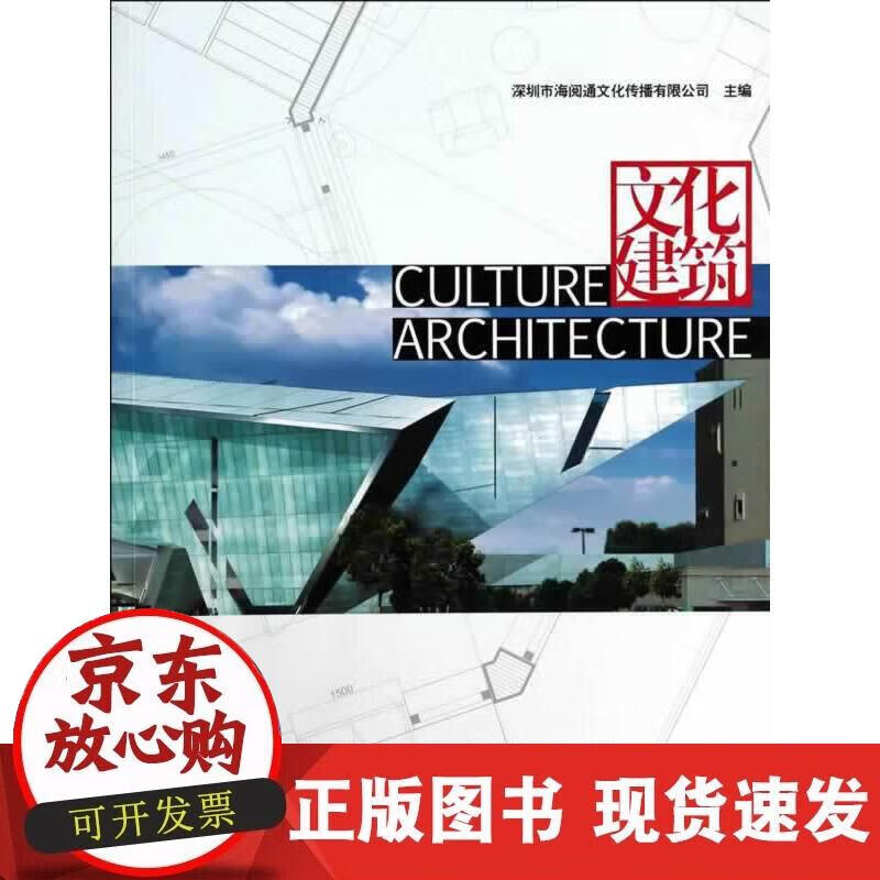 【现货】文化建筑