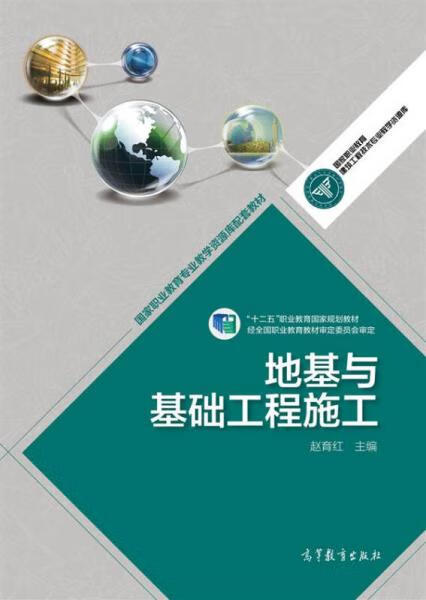 地基与基础工程施工