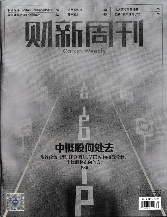 财新周刊杂志2021年第20期-29期（总第956期-总第965期）财经新闻金融期刊 财新周刊(2021.第28期)(总第964期)