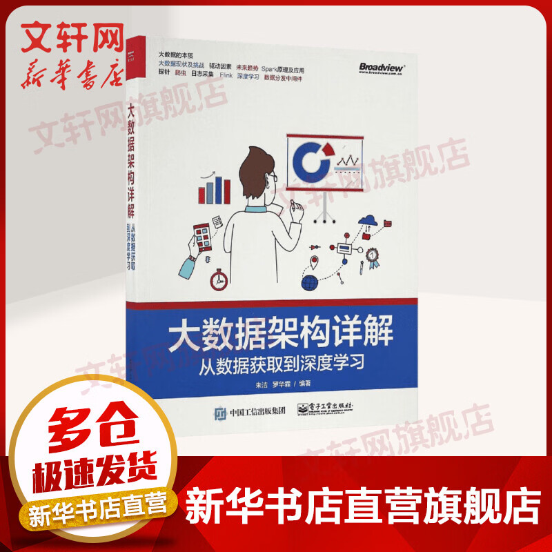 大数据架构详解 从数据获取到深度学习