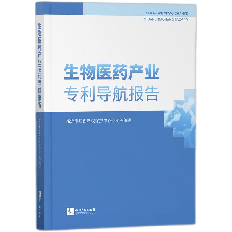 生物医药产业专利导航报告