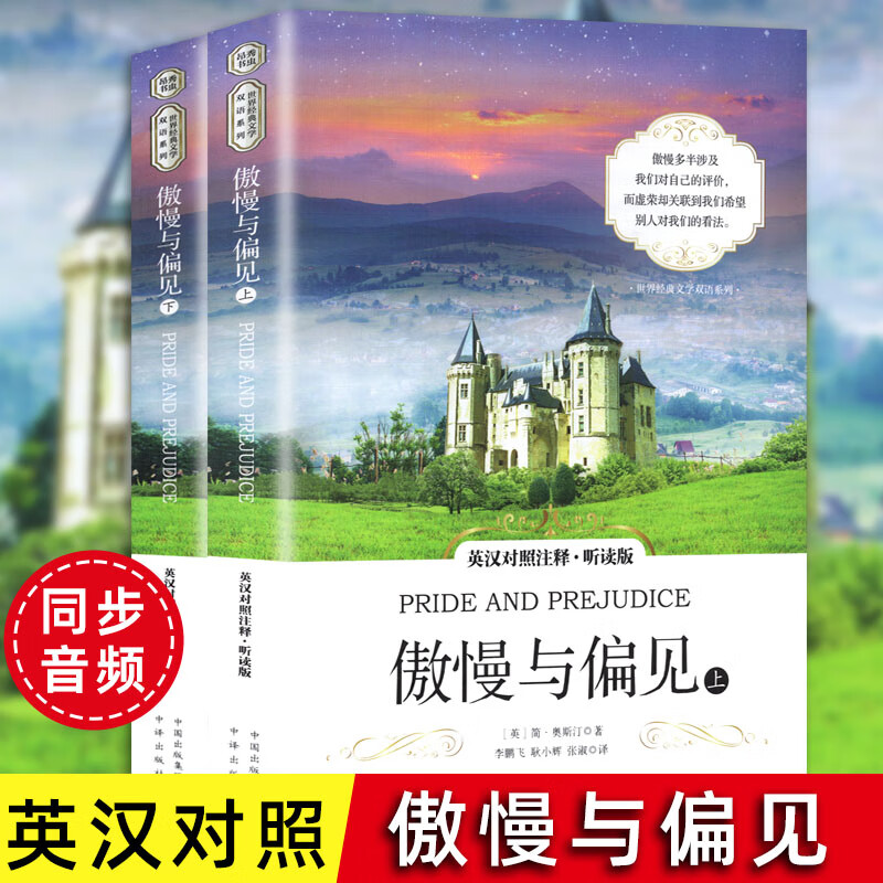 老人与海英汉对照注释版 原版中英对照双语读物 海明威 初高中英文版原版 世界经典文学名著 小说英语阅读书 傲慢与偏见【英汉对照注释听读版】