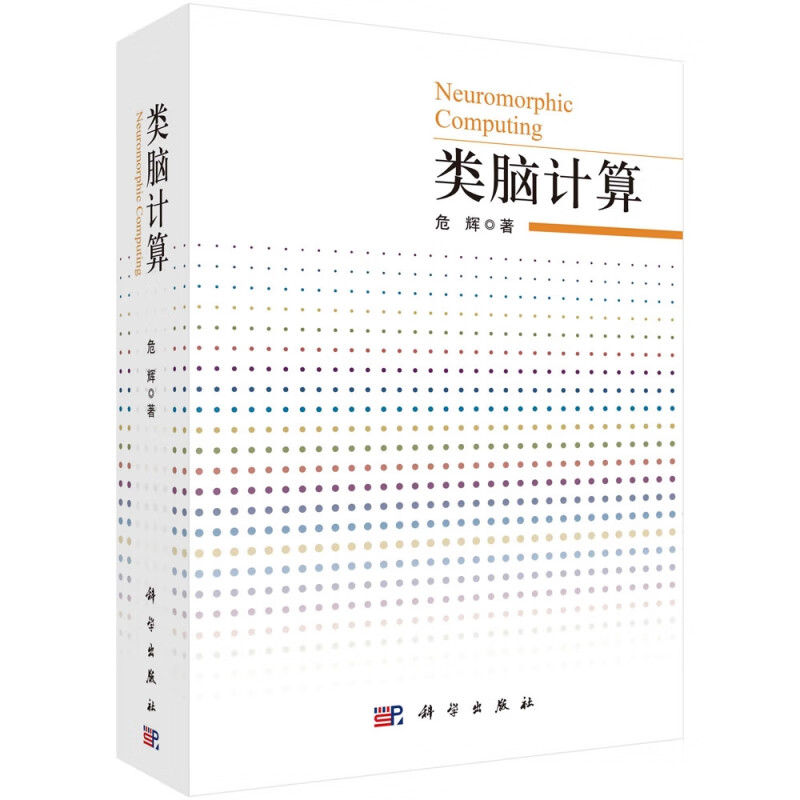 类脑计算