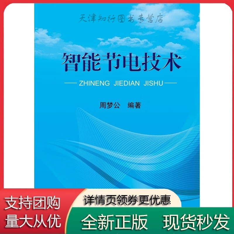 智能节电技术
