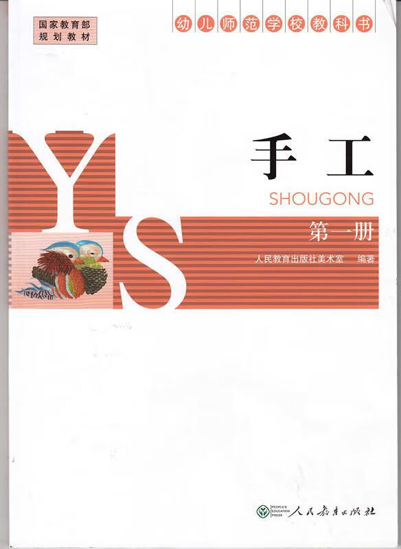 幼儿师范学校教科书-手工