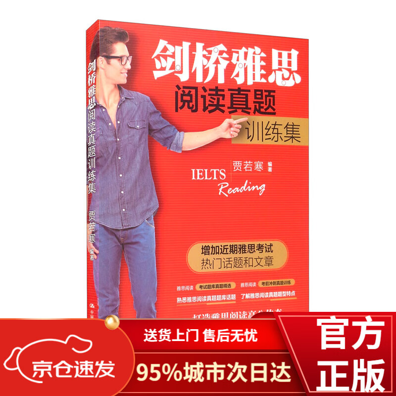 剑桥雅思阅读真题训练集
