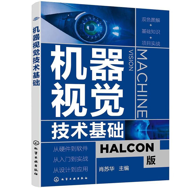 机器视觉技术基础【计算机与互联网】