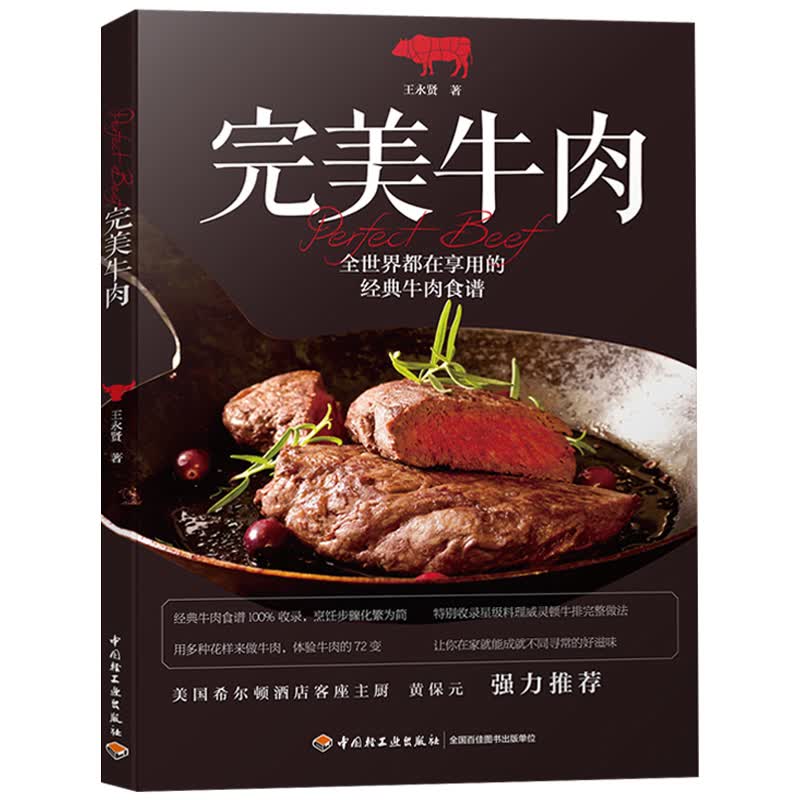 牛肉烹饪书籍做菜书籍大全家常菜美食书籍西餐书籍菜谱美食书籍大全牛系列煮法的书中餐西餐食谱菜谱菜普大全