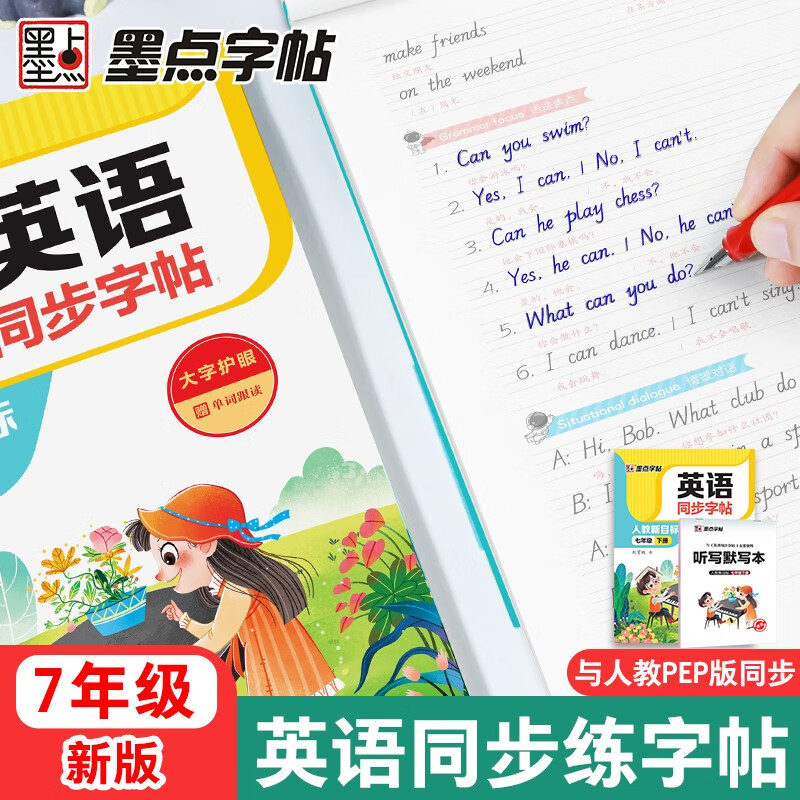 墨点字帖 2023春初中英语同步字帖七年级下册单词跟读 初中生部编人教版pep英文同步教材练习字帖