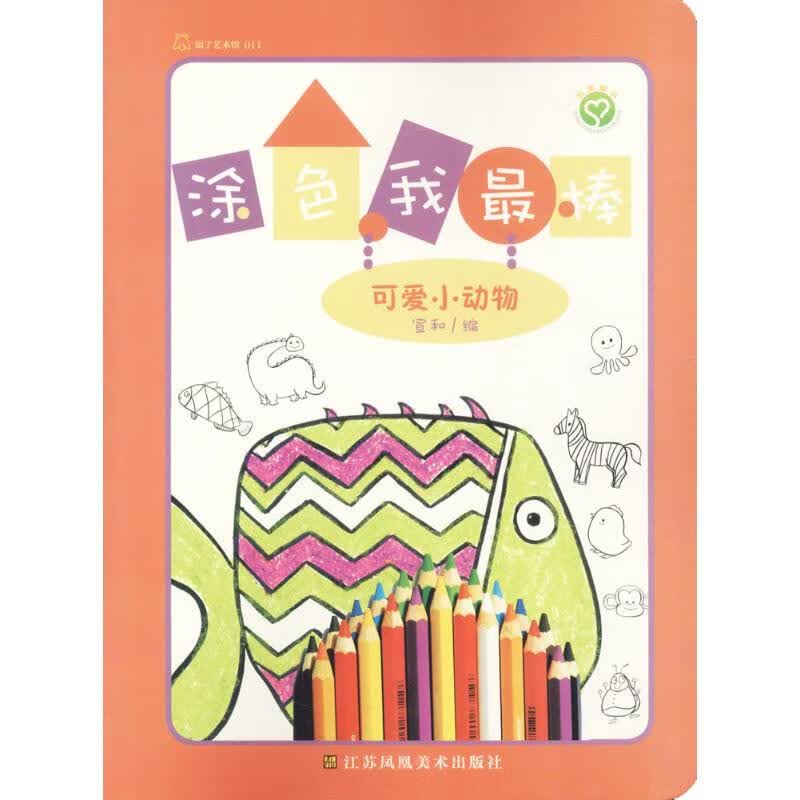 涂色我 宣和 编 艺术/动画
